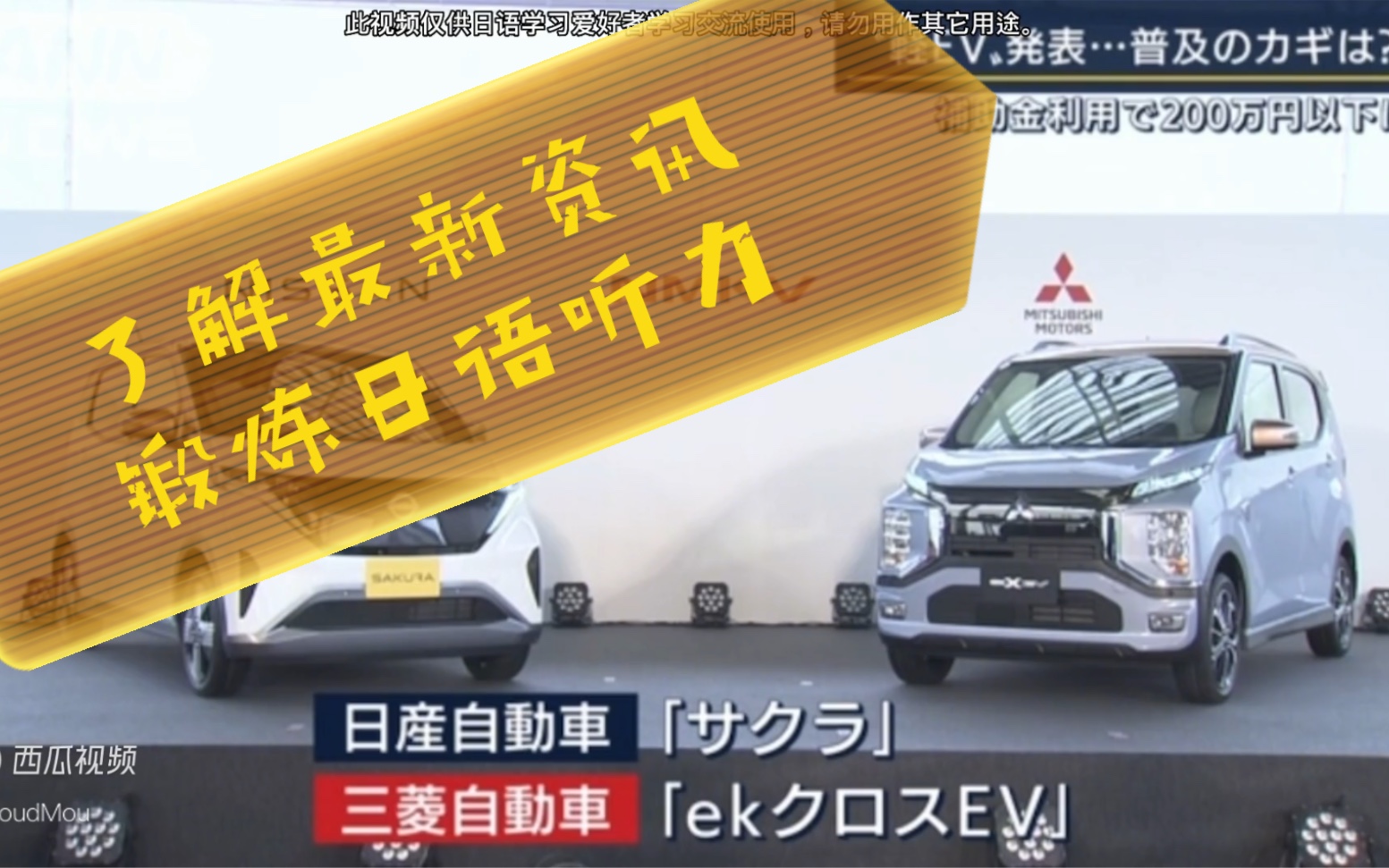 三段式 日语听力练习(中高级)——日产·三菱汽车今夏发售轻型EV
