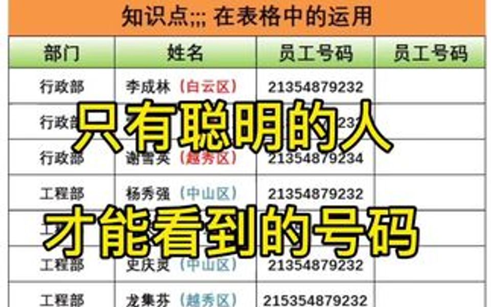 Excel 技巧,你知道隐藏的通配符是什么吗?学会记得收藏吖