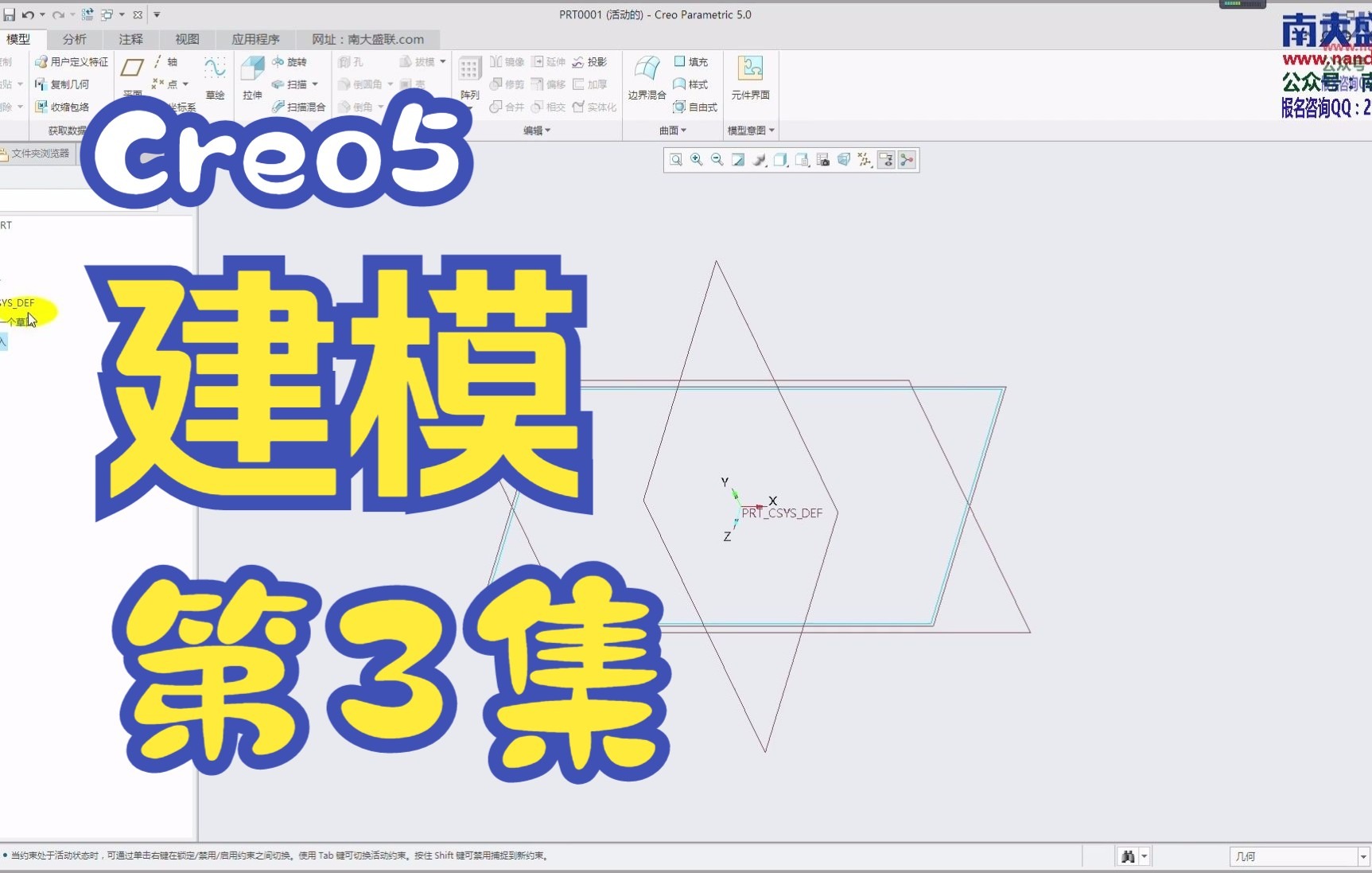 Creo5建模~第3集