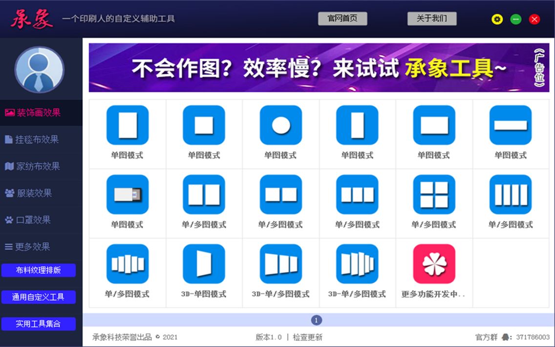 承象PC工具 - 如何把一张图片制作成五联装饰画效果图批量制作-电商...