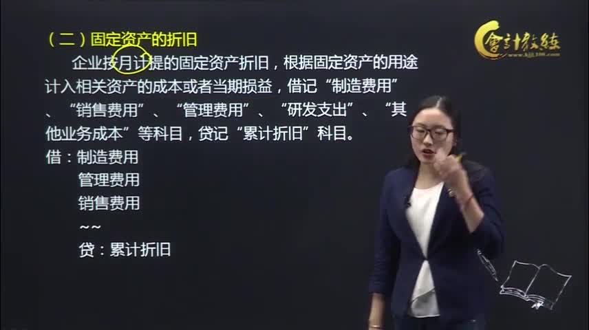 固定资产折旧账务处理
