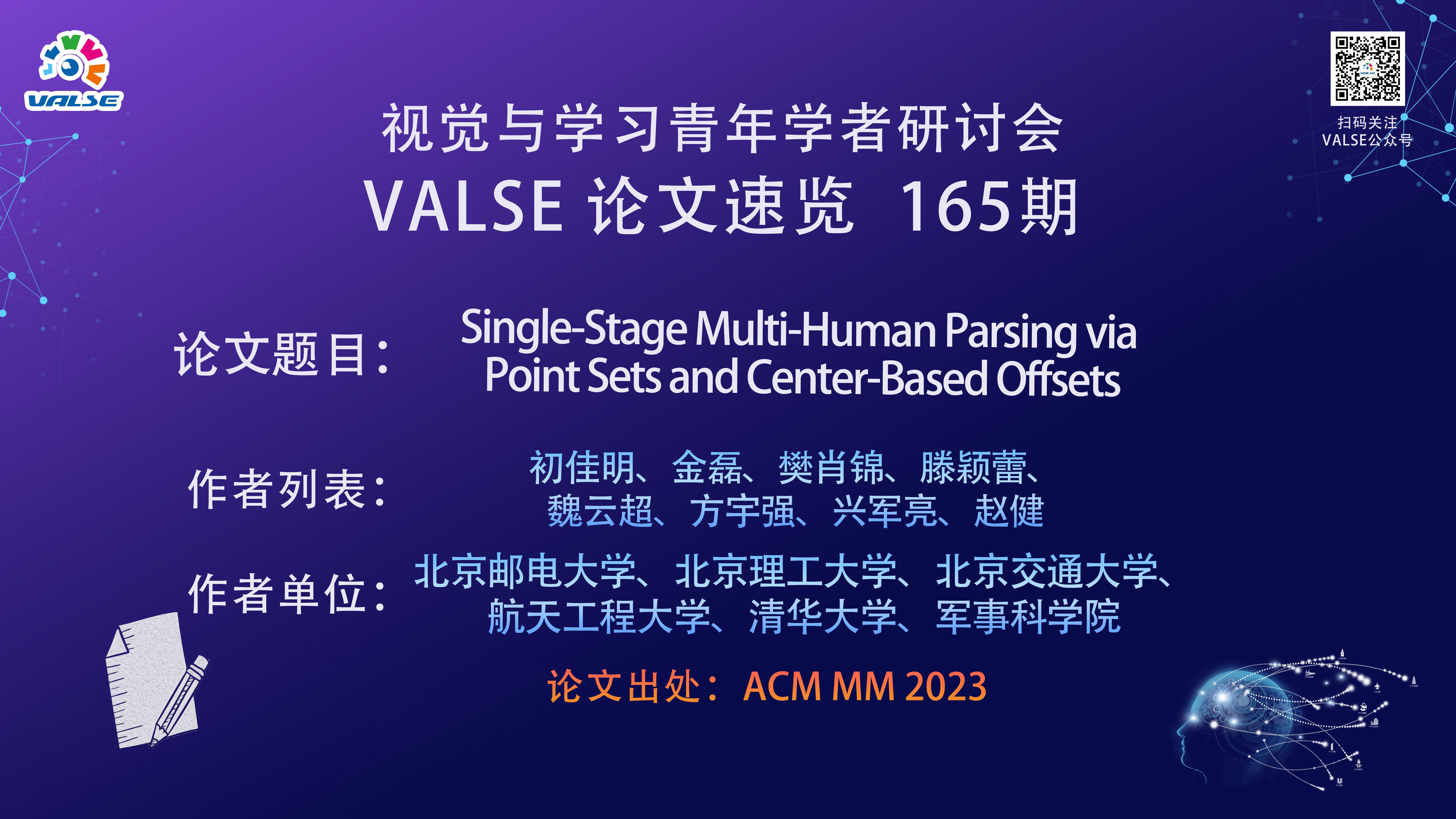 【VALSE论文速览-165期】Single-Stage Multi-Human Parsing via ...