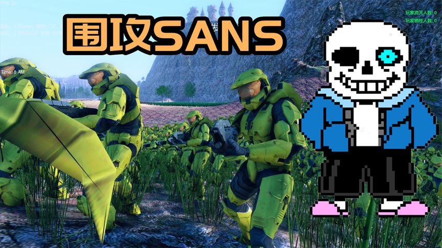 史诗战争模拟器:这么一点人想要围攻SANS?开玩笑吧