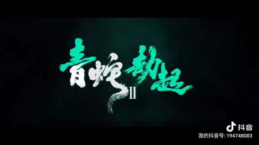 动画版白蛇传