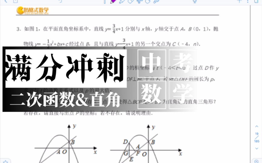 中考数学满分冲刺p15#二次函数与直角三角形