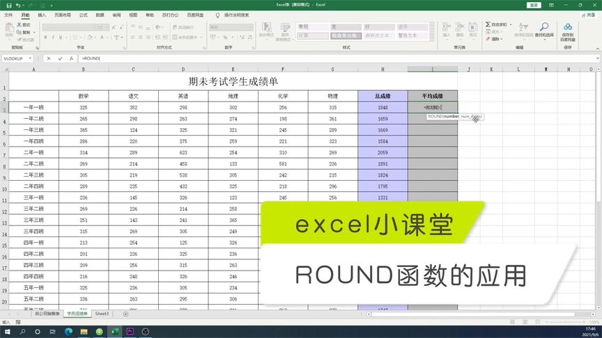 【office办公技巧实例】ROUND函数的应用技巧