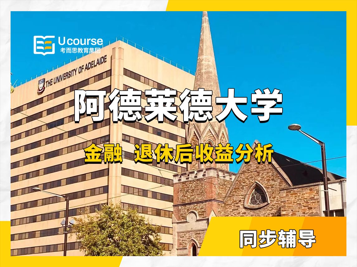 ...投资同步辅导——退休后收益分析:一对一授课、知识点讲解和案例分析