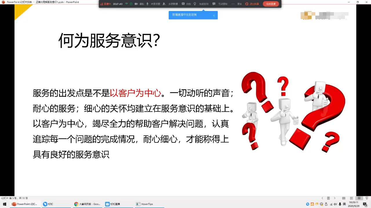 正确理解服务意识