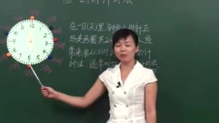人教数学3下,24时计时法