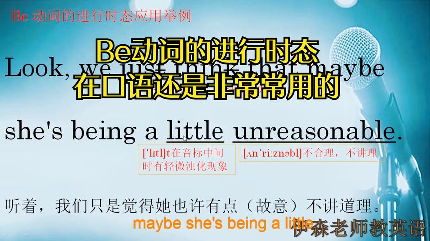还担心口语不行?这么练试试-看看美剧中Be动词的进行时态如何用?