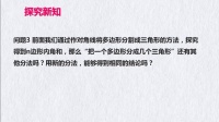 2月28日9点20分七年级数学下册第8课时 7.5多边形的内角和与外角和(...