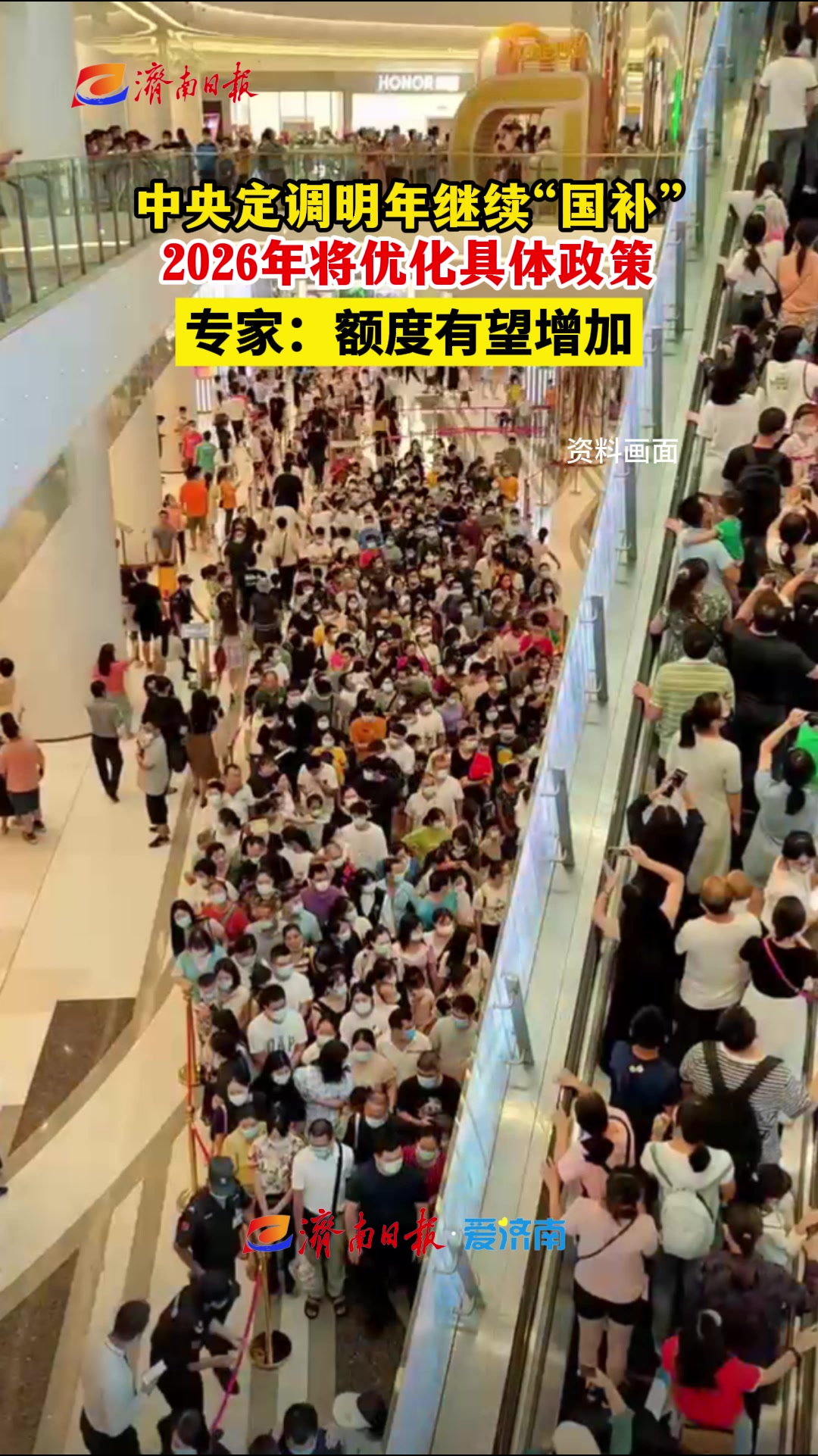 ...2026年将优化具体政策,专家:额度有望增加。#国补来啦 (来源:第一财...