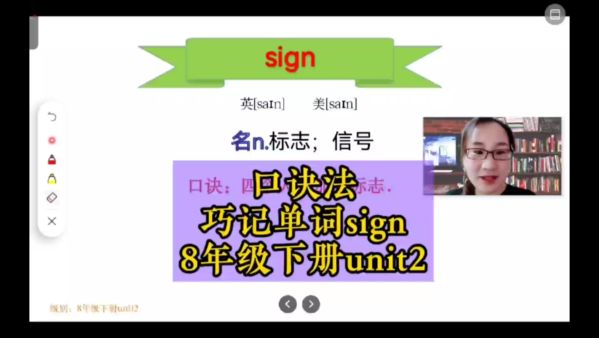 口诀法,巧记单词sign.