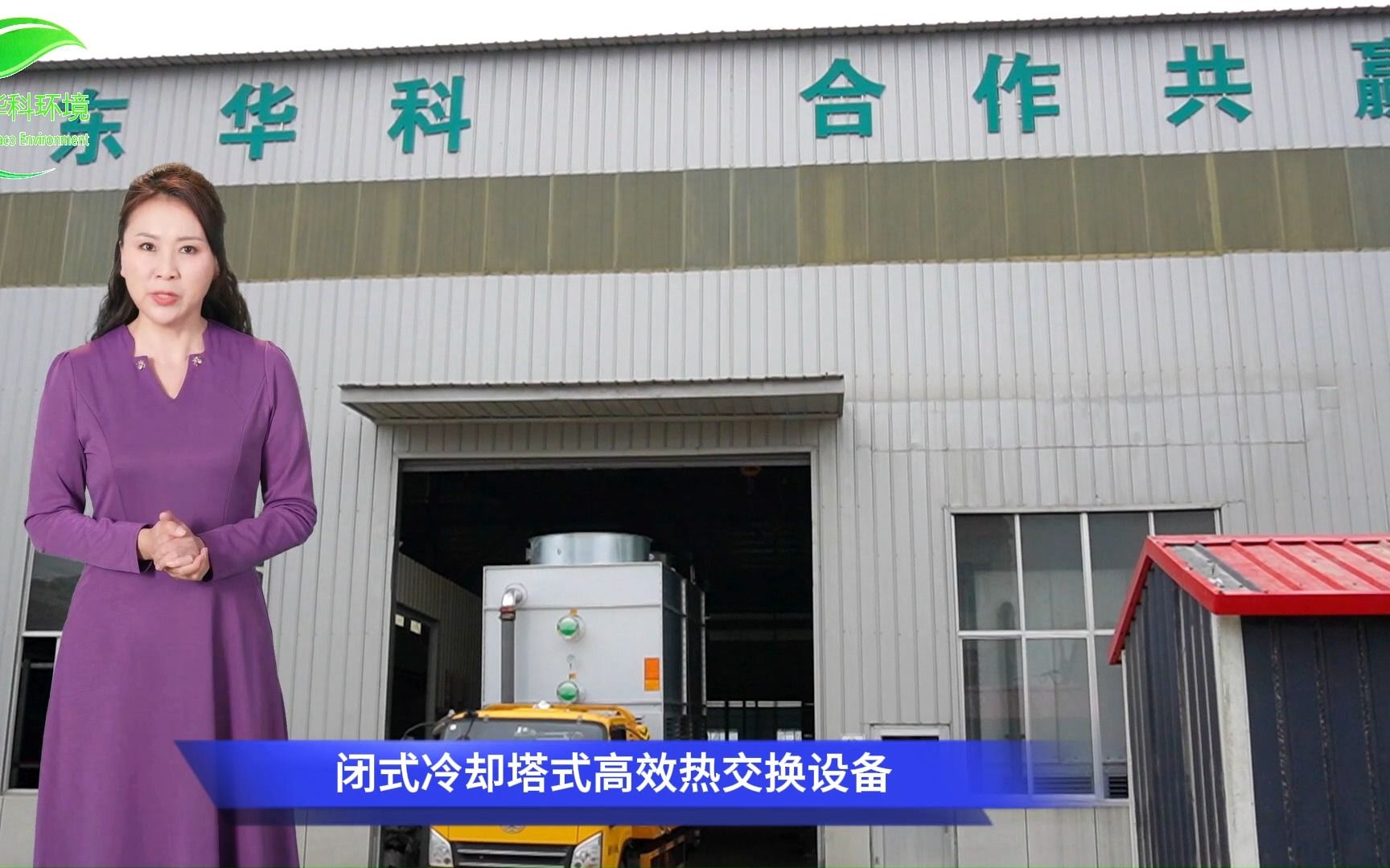 闭式冷却塔是怎么样工作的呢?