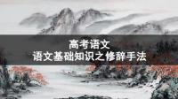 语文基础知识之修辞手法 字如金石——引用与用典
