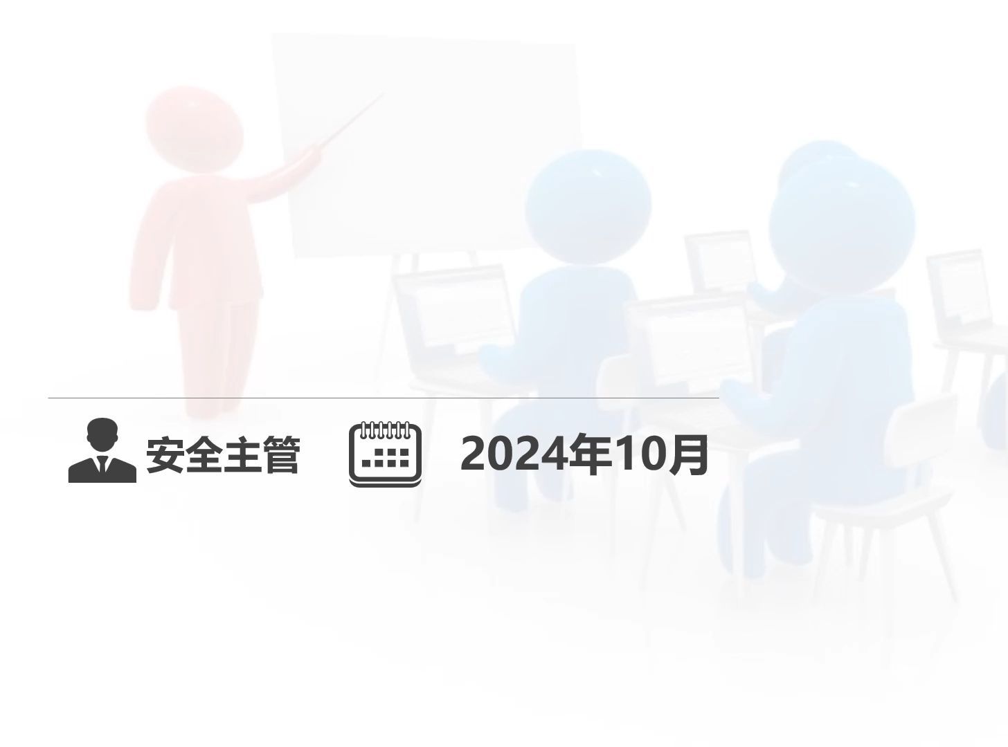 2024年新版节后复工安全专题培训--附近期事故案例
