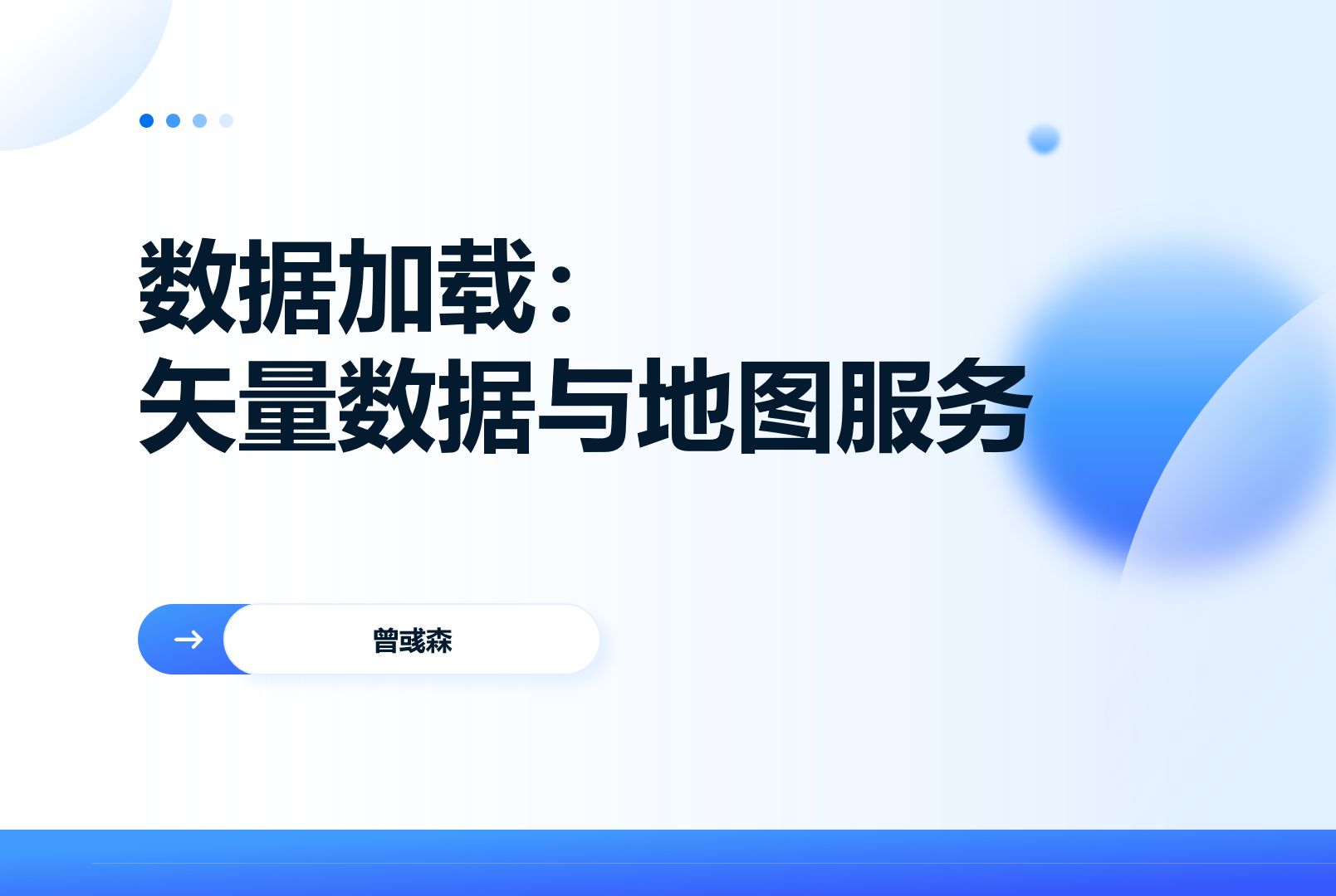 【孪创课堂】第四讲《矢量数据与地图服务》