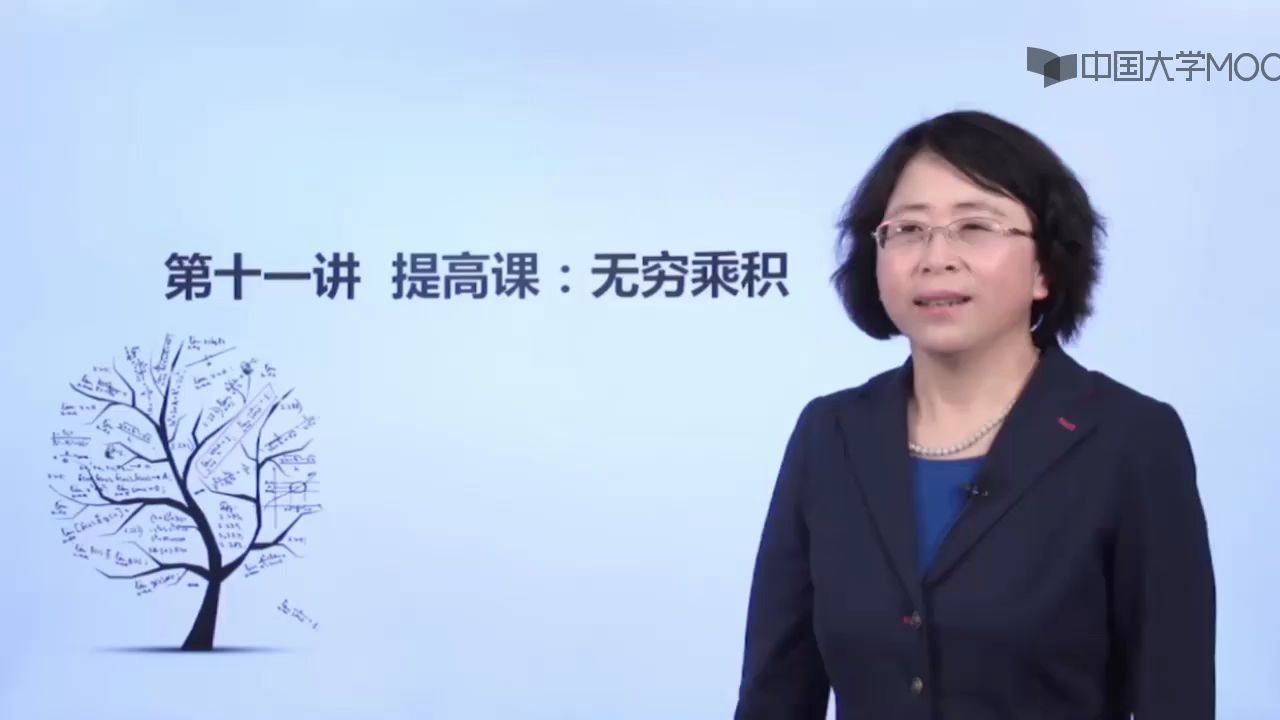 《工科数学分析》9.5.2-无穷乘积(1)杨小远 北京航空航天大学