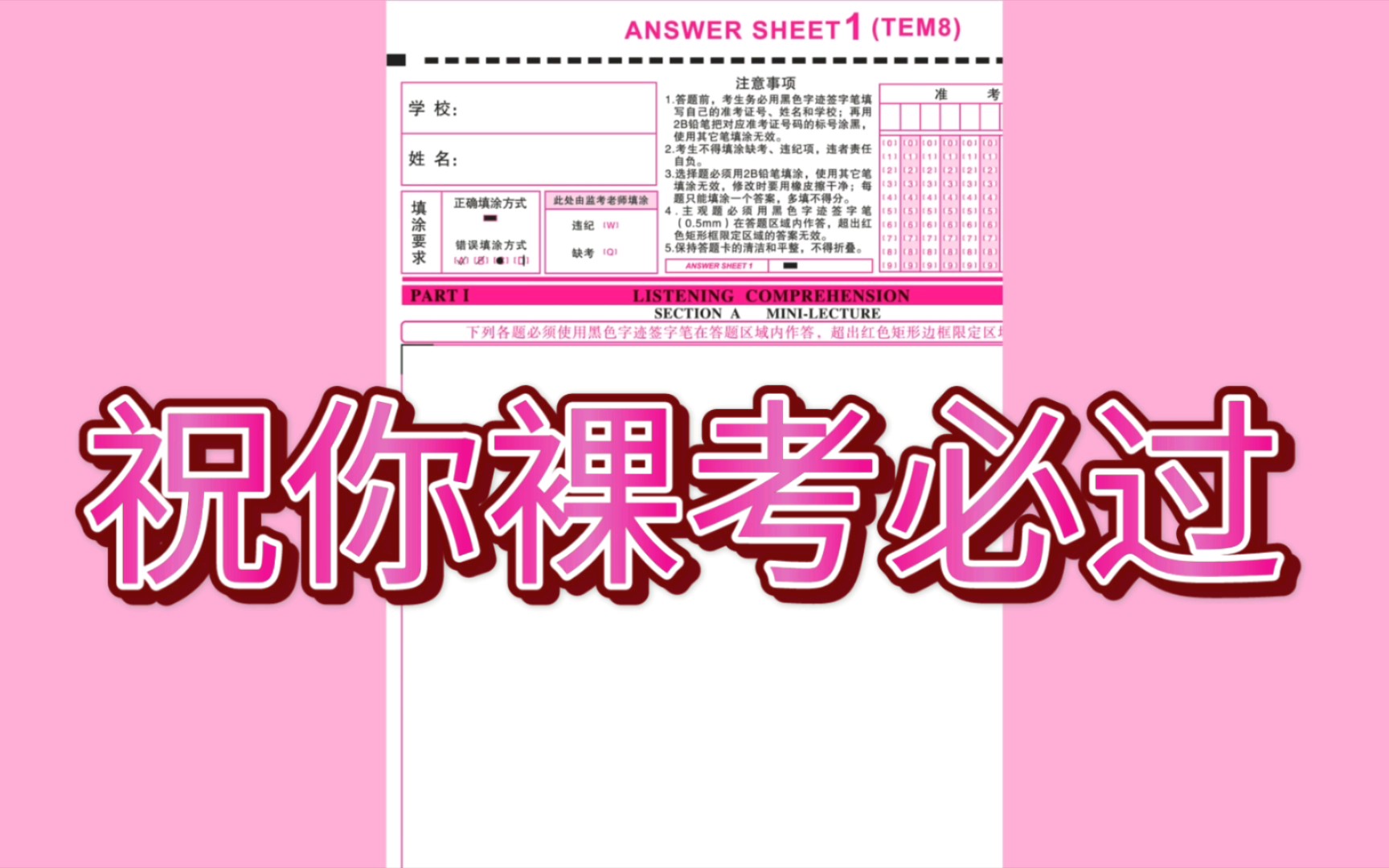 【专八】新版英语专业八级考试专用答题卡|TEM8|英语听力阅读改错...