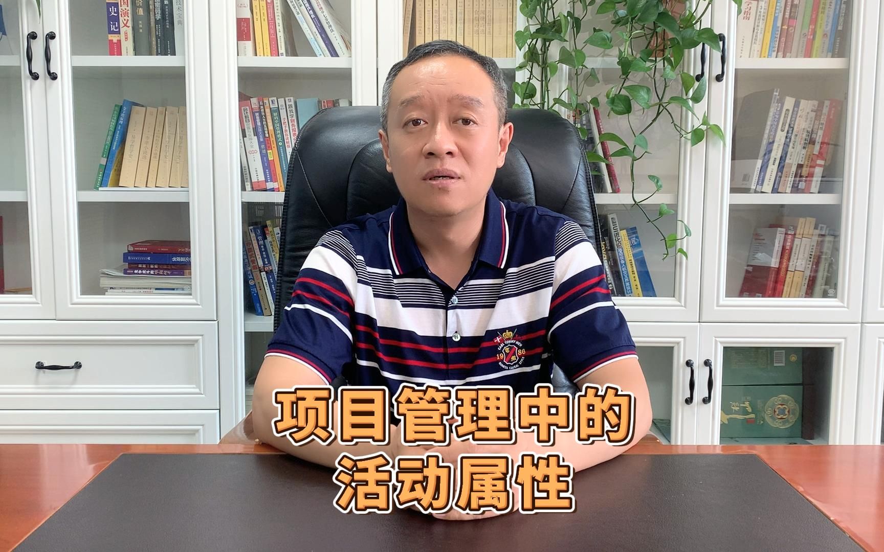 B站47项目管理中的活动属性