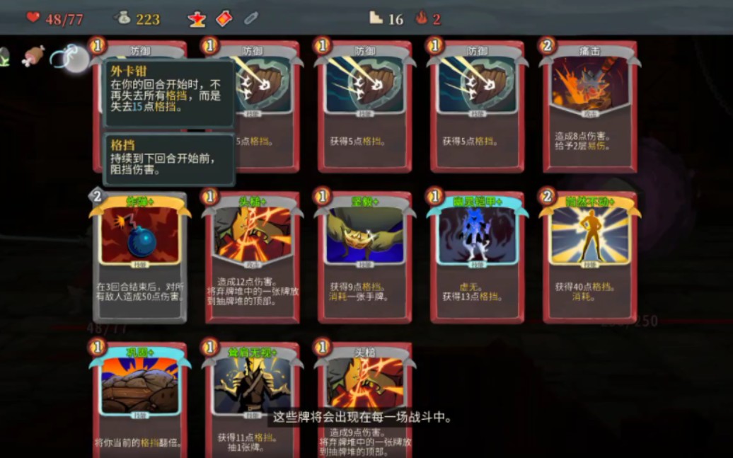 当杀戮尖塔防战14层就拿到了外卡钳和岿然不动。ep1