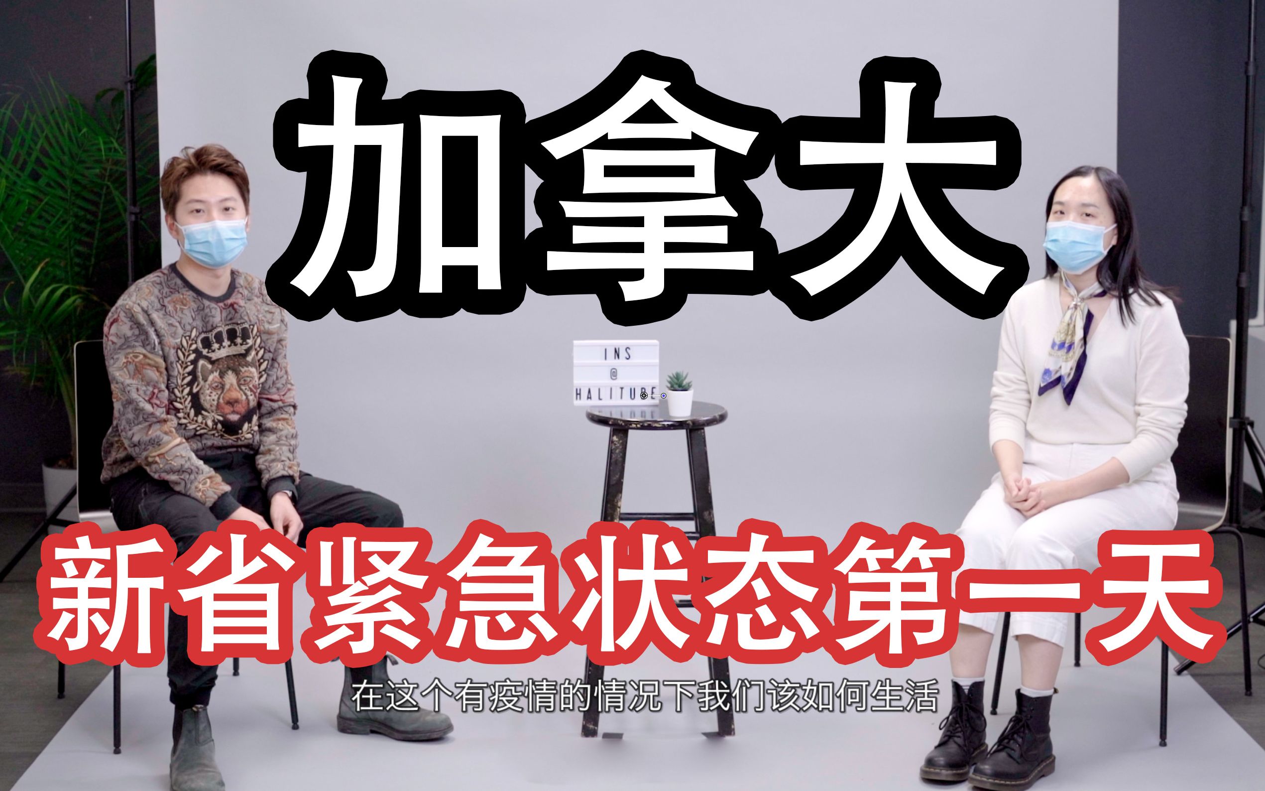 加拿大新省进入【紧急状态】第一天是什么样子?哈法,哈利法克斯