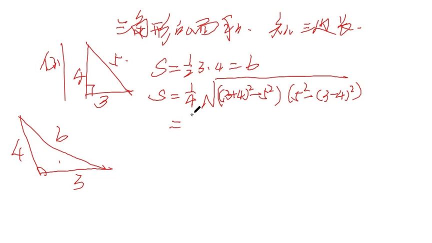 秒杀任意三边求三角形面积
