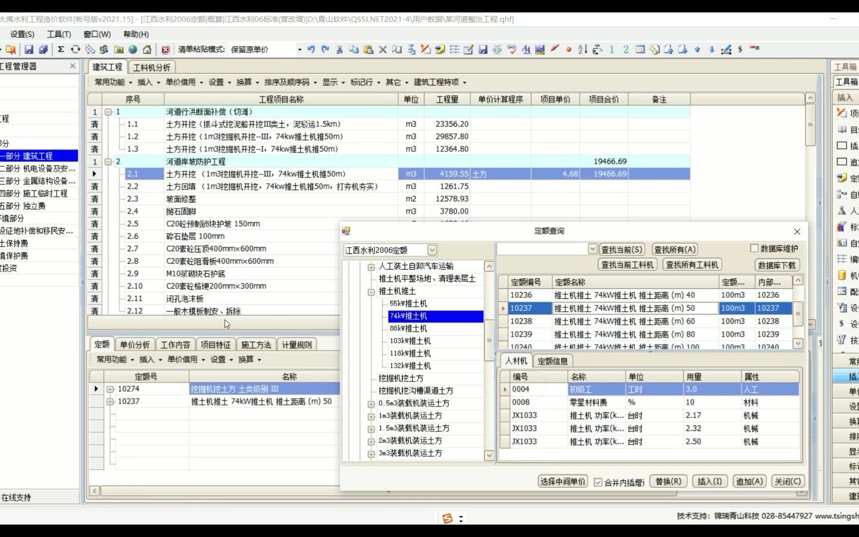 江西水利概预算编制视频