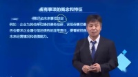   中级财务会计课程 中级会计师课件 中级会计实务真题