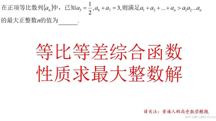 等比等差数列综合函数性质求最大整数解