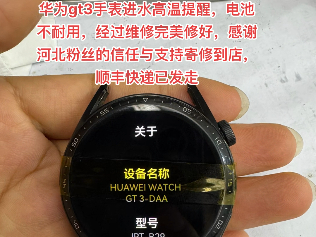 华为gt3手表进水高温提醒,电池不耐用,经过维修完美修好,感谢河北粉丝...