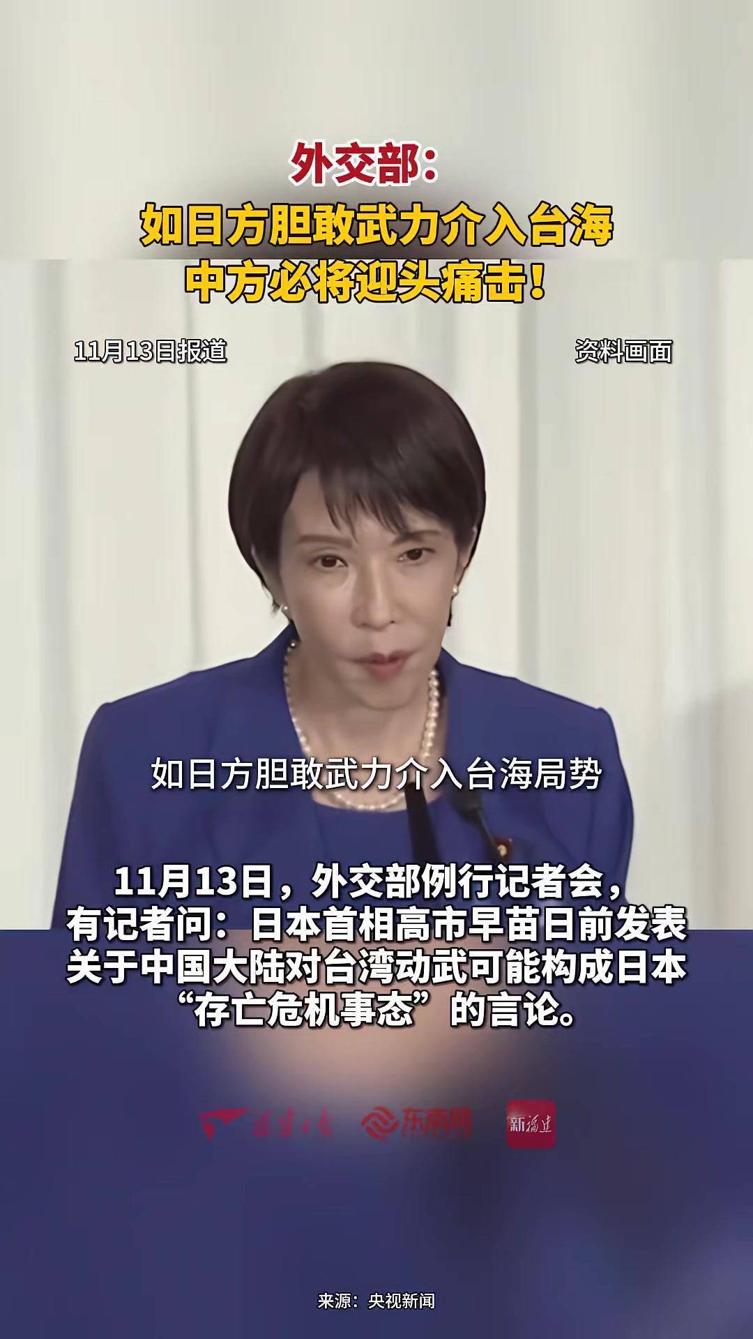 外交部:如日方胆敢武力介入台海,中方必将迎头痛击!