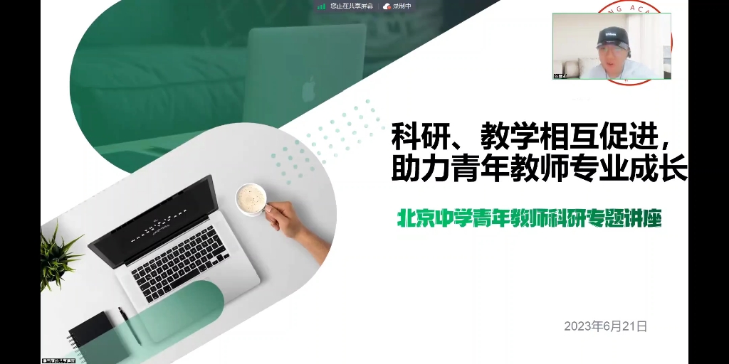 科研教学相互促进,助力青年教师专业成长