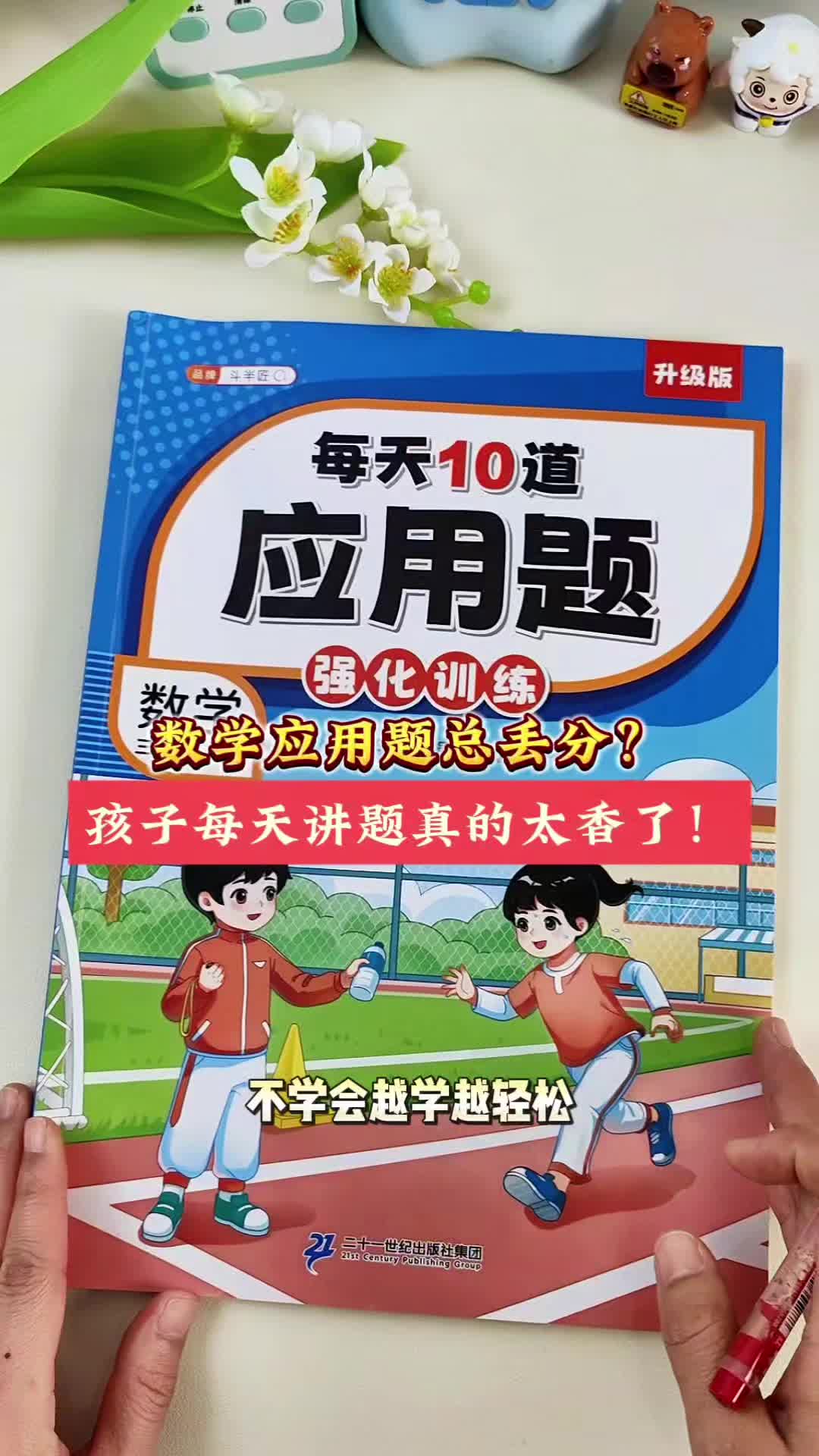 #三年级 不能只练计算,每天练#应用题 思维越来越好,数学越学越轻松#...