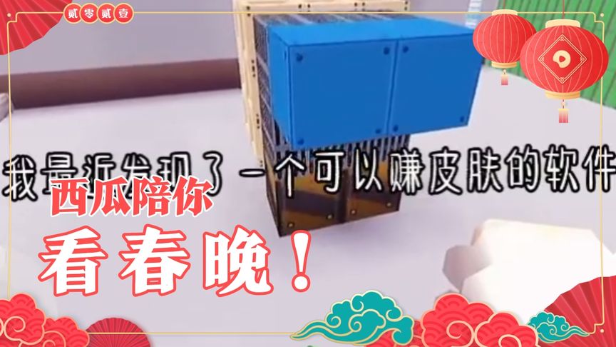 不用钱的软件可以领迷你世界皮肤。