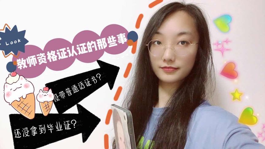 教师资格证认定需要知道的那些事!没带证件?没毕业证?这样办!