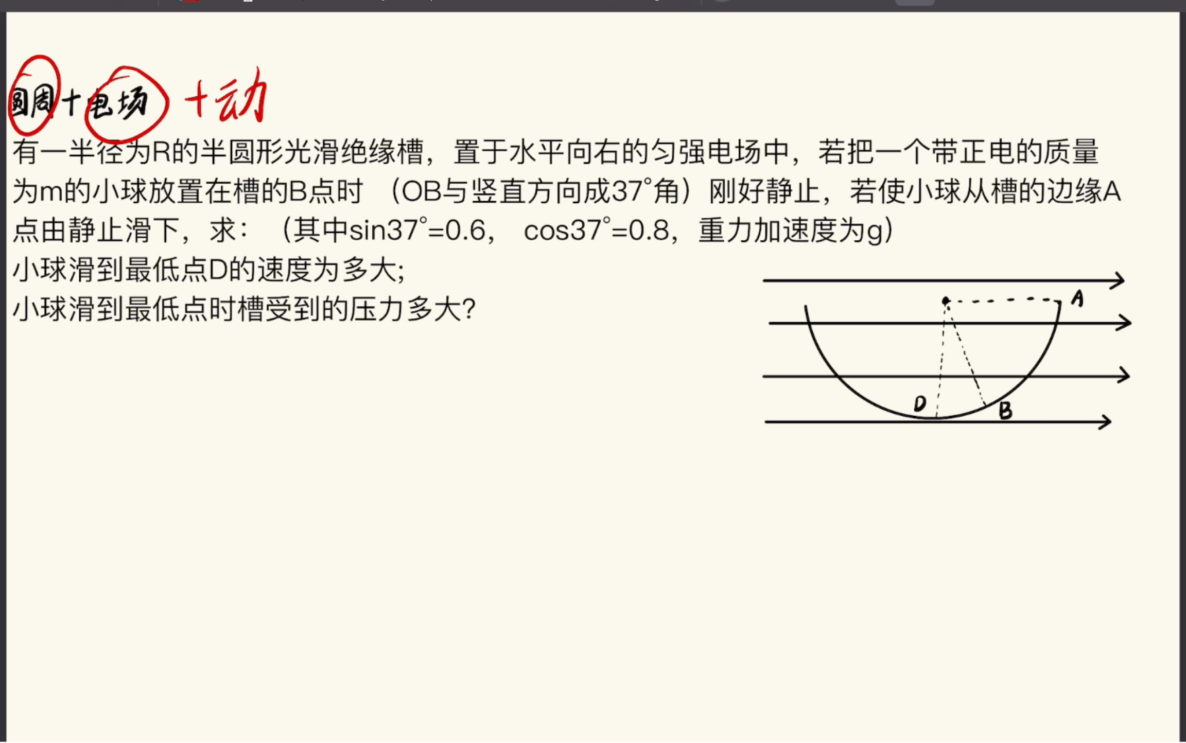 细讲一道高中物理题(必修二动能定理+电场+圆周运动)