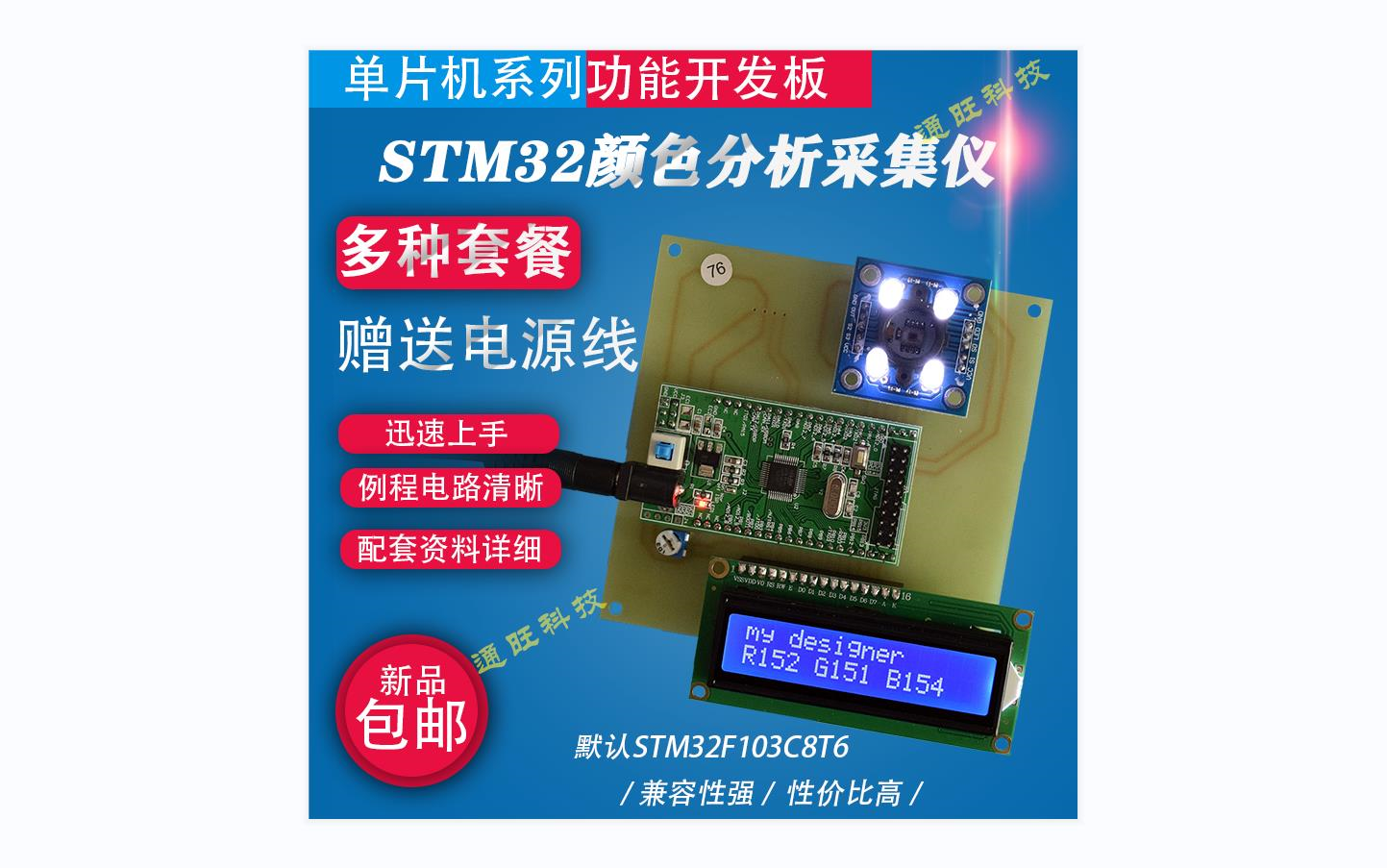 基于STM32单片机的颜色识别检测采集分析仪系统设计蓝牙APP设置...