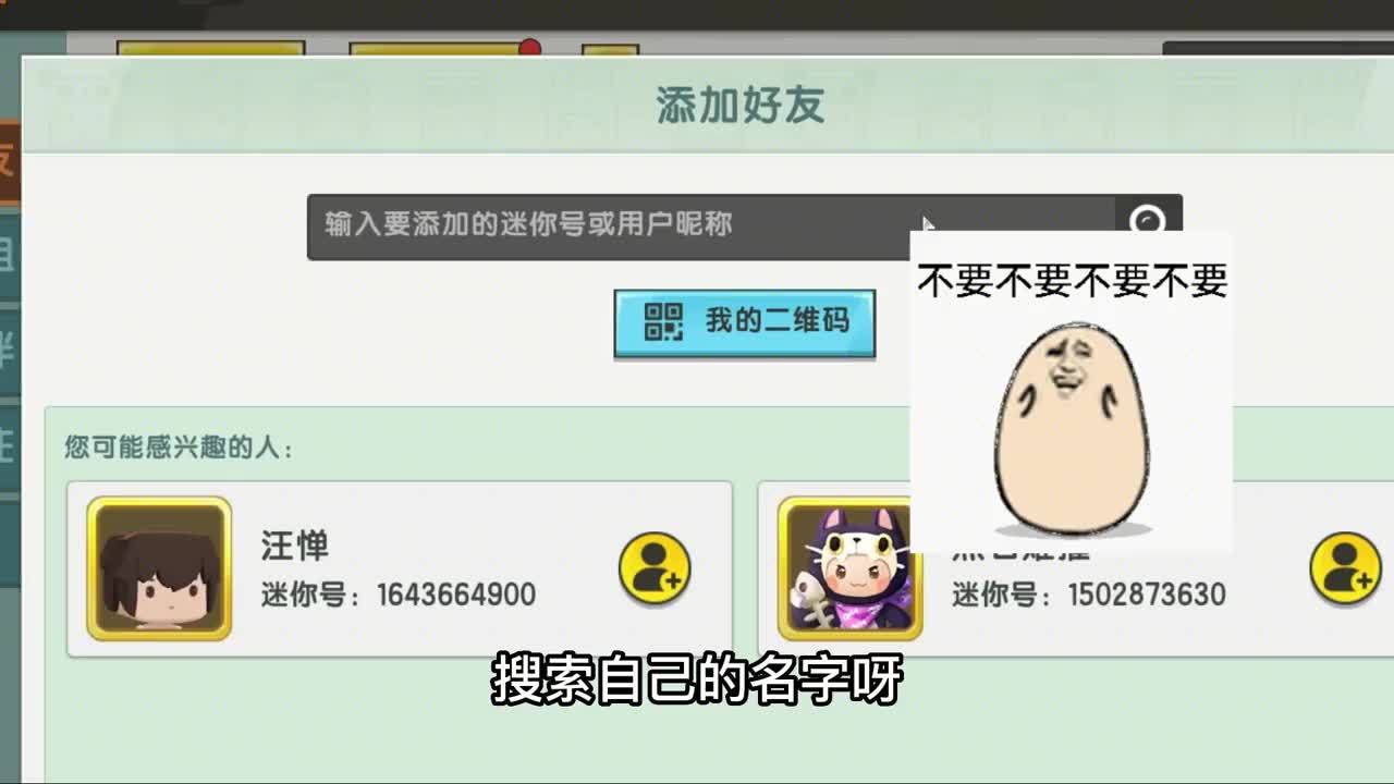 迷你世界:游戏中别搜索自己的名字!你会发现很多个自己?是真的