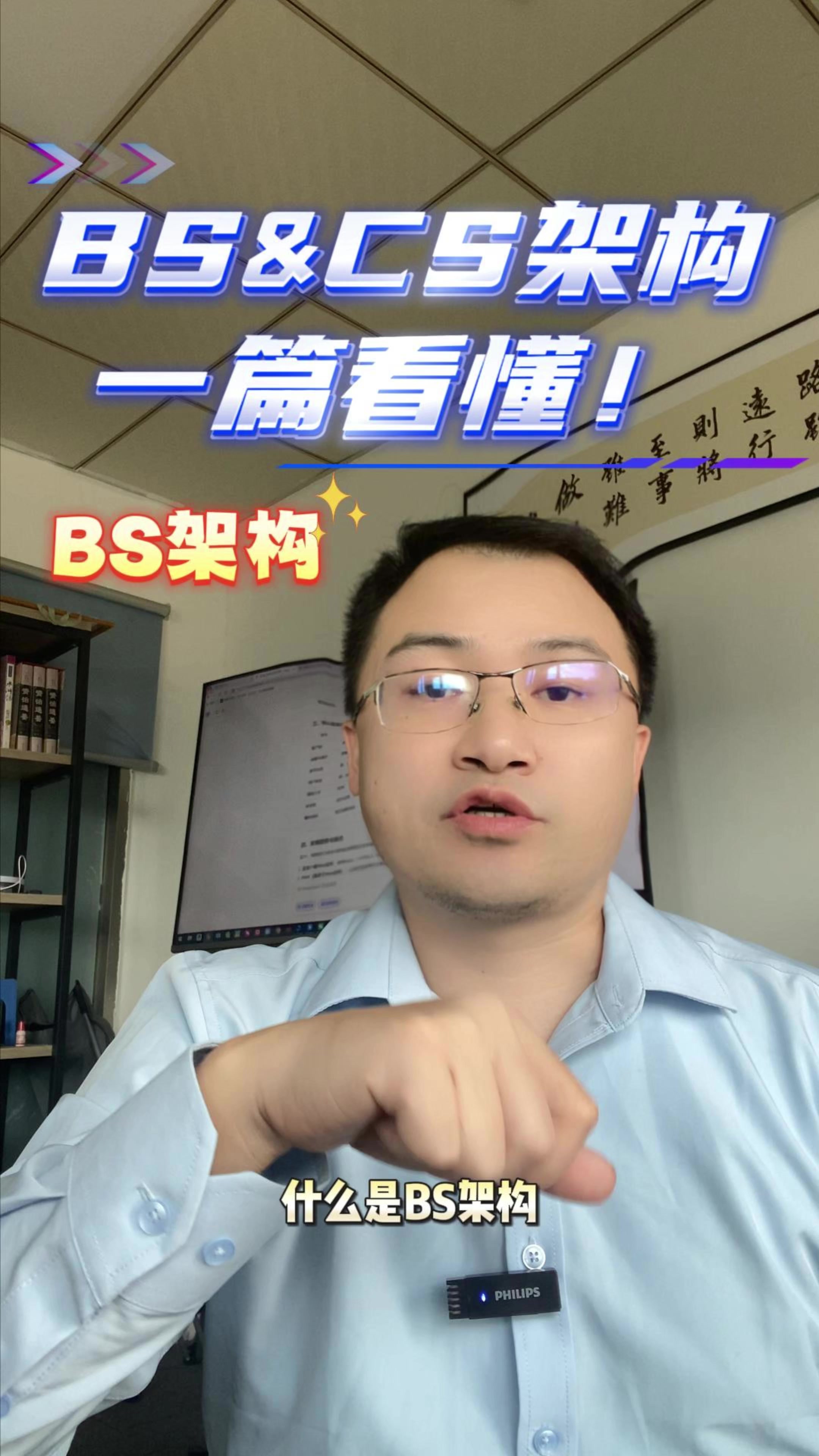 BS架构 vs CS架构,一篇看懂! #BS架构 #CS架构 #有续物联网 #数据...