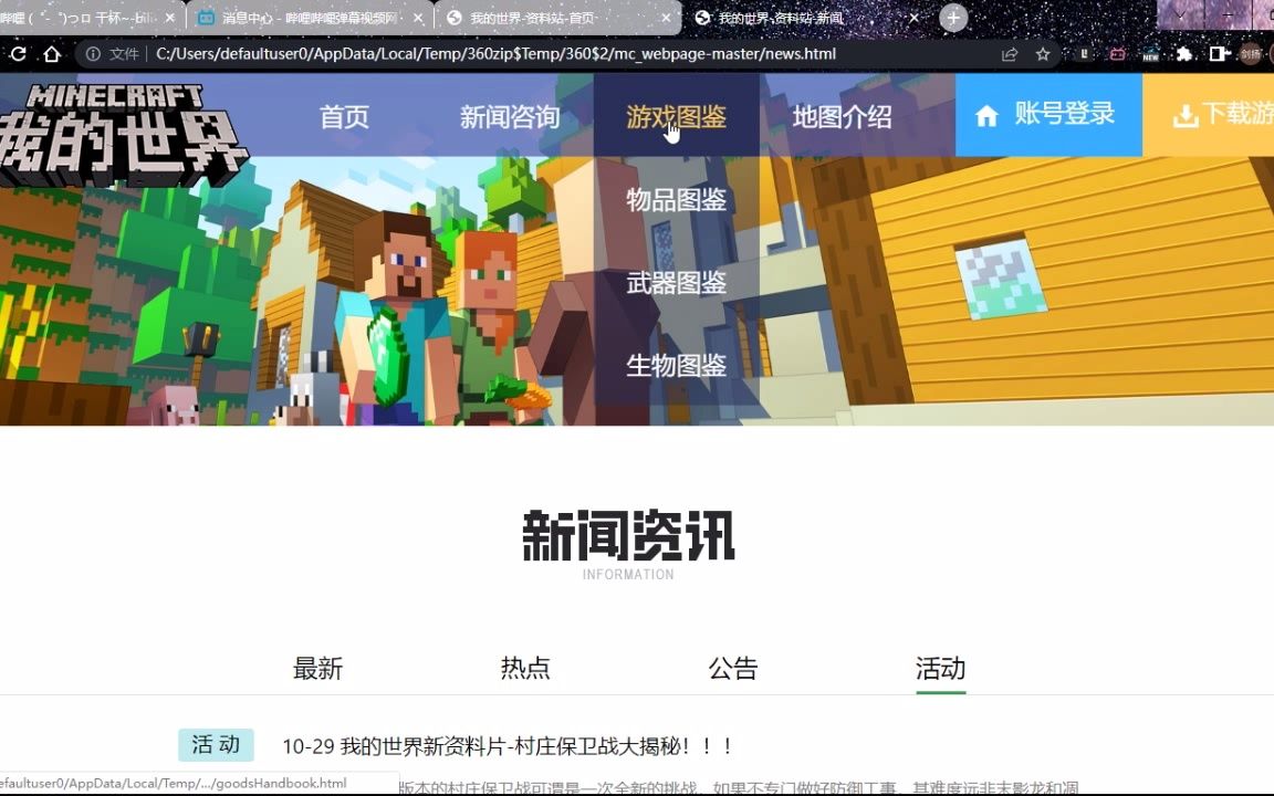 html响应式网页设计我的世界