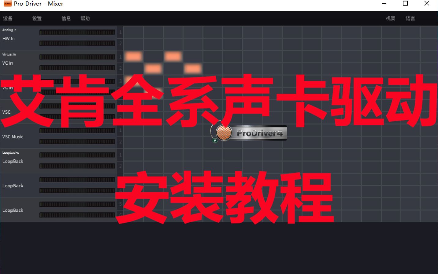 艾肯声卡系列第三集 艾肯micu live驱动安装教程 对标艾肯全系