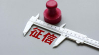 注意了!你的征信记录一直在被人偷看!查询过多也会影响贷款?