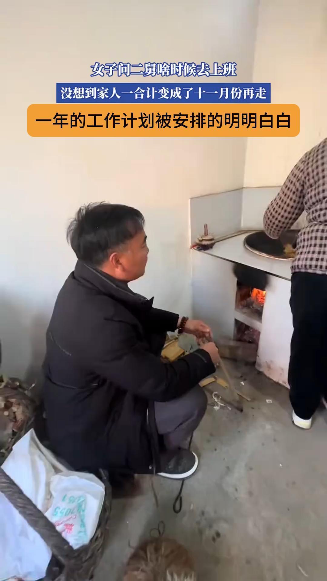 女子问二舅何时上班,全家却盼他再留,一年的工作计划被安排的明明白白