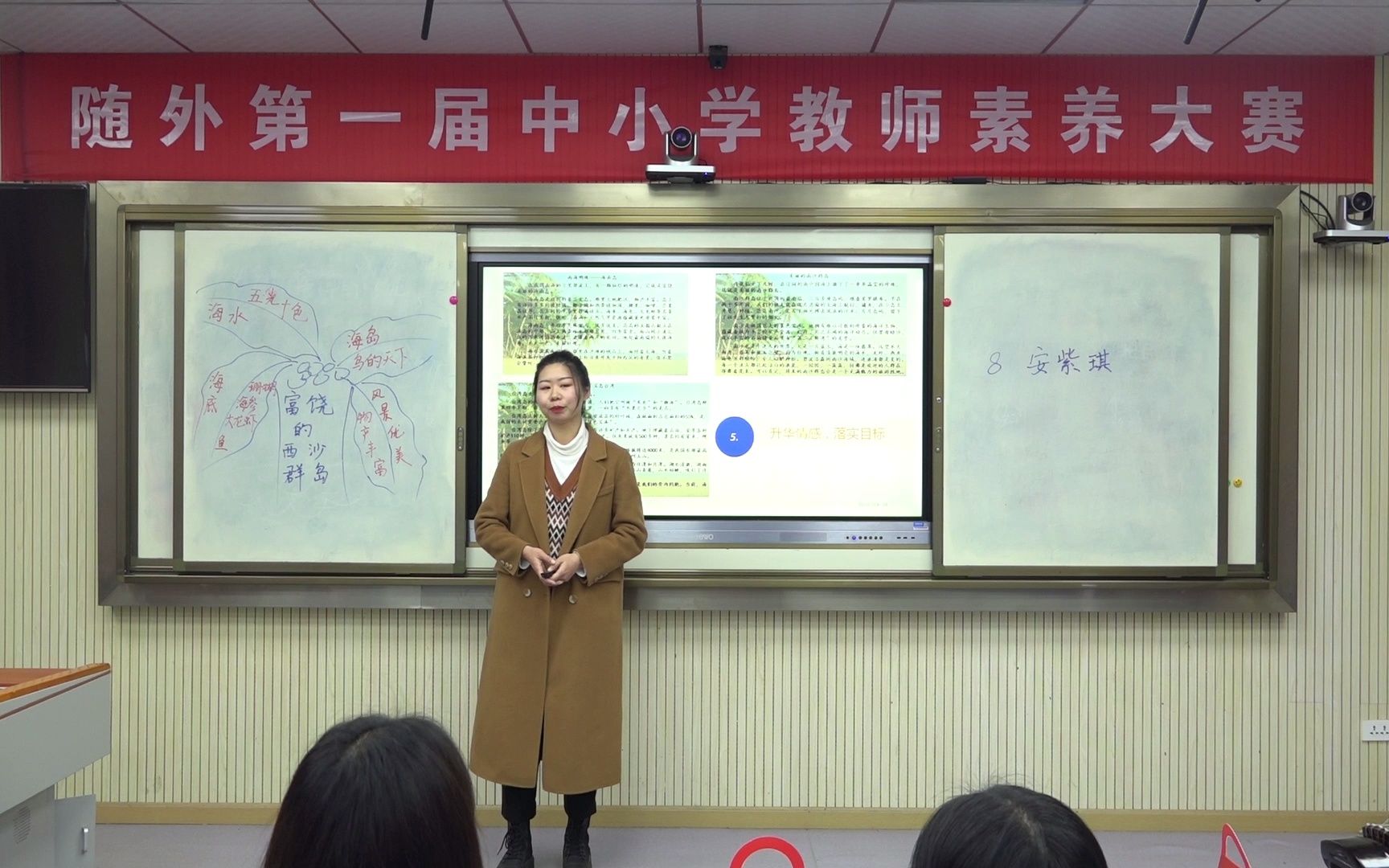 ...《富饶的西沙群岛》丨说课丨模拟课堂丨说课比赛丨教招面试丨教师...