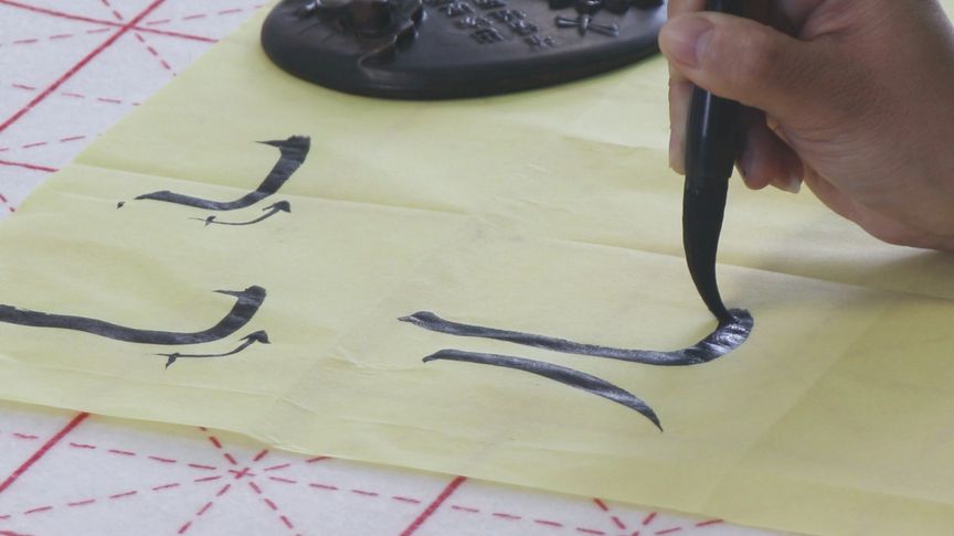 软笔书法教学第9集,竖弯钩写法,长颈竖弯钩、短颈竖弯钩的区别