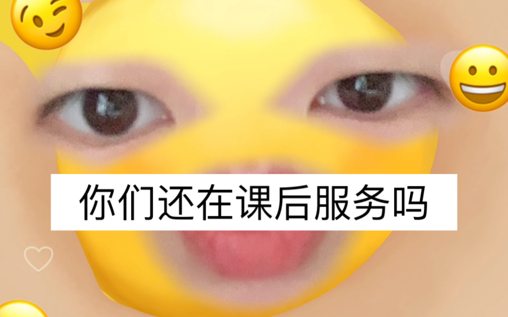 双减的课后服务还能搞下去吗