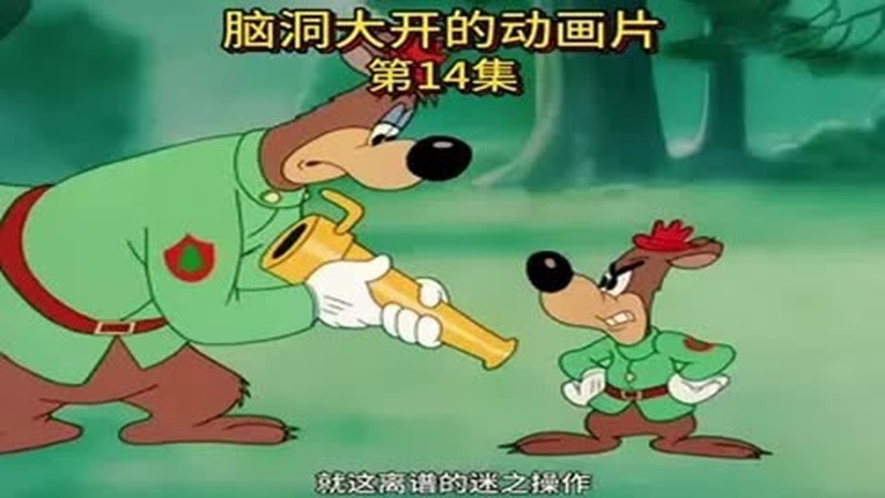 谁能拒绝在闲暇之余看一集有趣的动画片呢