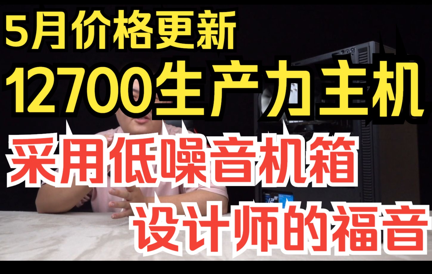 ...真香配置 B660M迫击炮DDR4 单塔双风扇散热器 黑洞7专业低噪音机箱