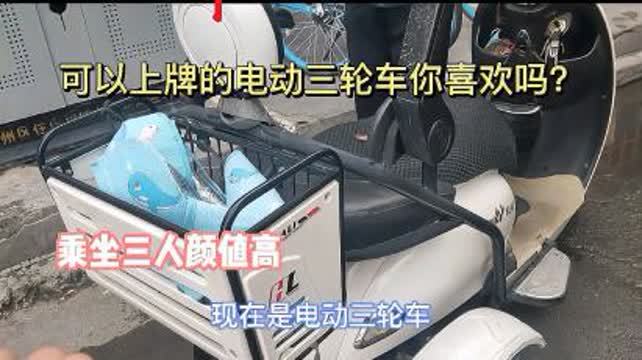 老人骑3年已上牌的电动三轮车,精巧实用,续航60公里.